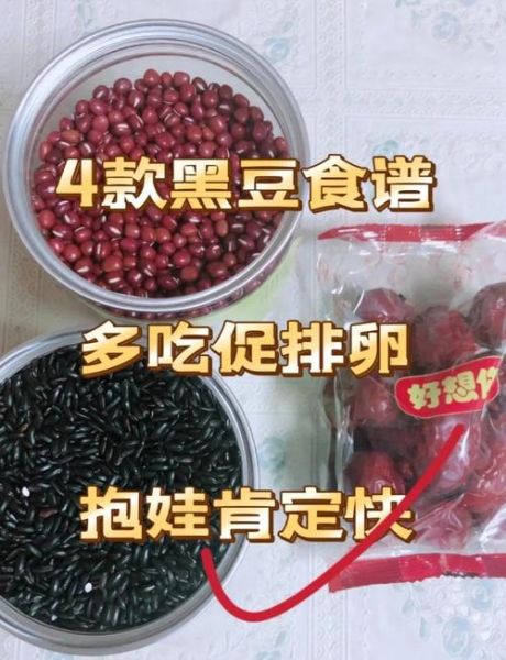 黑豆怎么吃促排卵_黑豆促排卵的正确吃法-第2张图片-山城妙识