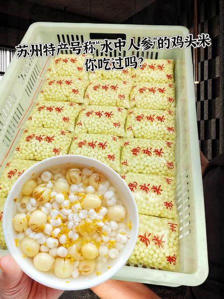 新鲜鸡头米怎么做好吃_新鲜鸡头米做法大全-第3张图片-山城妙识