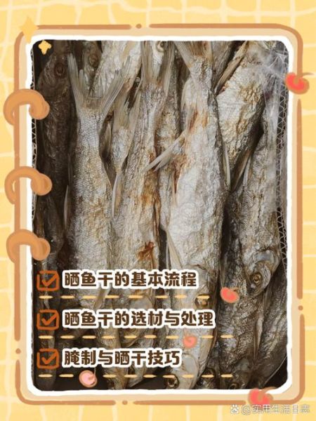 鱼干怎么制作_家庭晒鱼干技巧-第1张图片-山城妙识