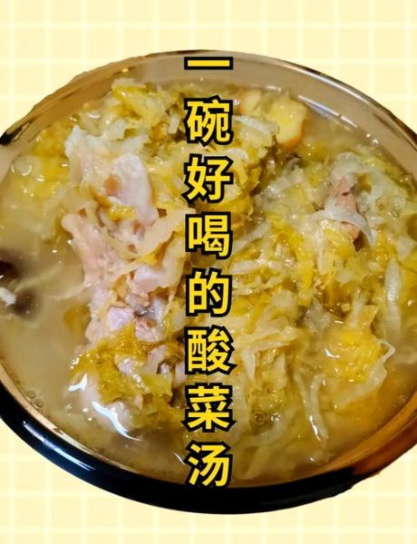 酸菜汤的做法大全_酸菜汤怎么做好喝-第1张图片-山城妙识