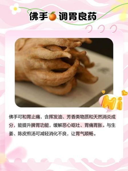 佛手片的功效与作用_佛手片怎么吃效果最好-第2张图片-山城妙识