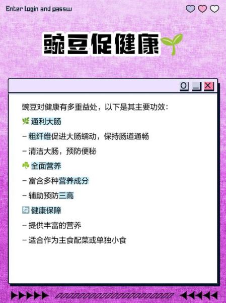 吃豌豆的好处和禁忌_豌豆什么人不能吃-第1张图片-山城妙识