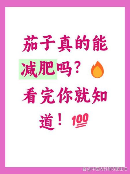 茄子热量高吗_茄子减肥能吃吗-第2张图片-山城妙识