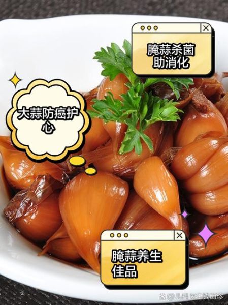 腌大蒜的功效与作用_腌大蒜能降血压吗-第2张图片-山城妙识