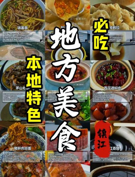 镇江有什么好吃的_镇江特色美食推荐-第2张图片-山城妙识