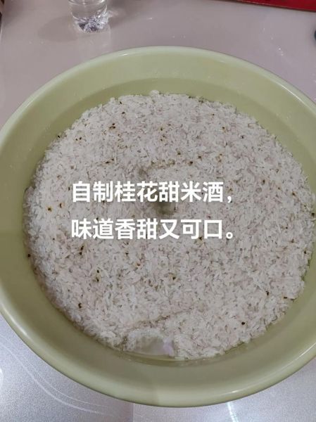 甜米酒怎么做_甜米酒的做法视频教程-第1张图片-山城妙识