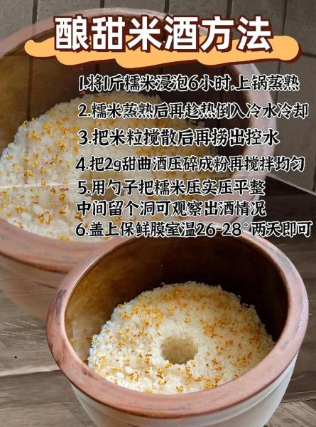 甜米酒怎么做_甜米酒的做法视频教程-第3张图片-山城妙识
