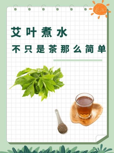 长期喝艾叶水可以吗_艾叶水每天喝多少合适-第2张图片-山城妙识