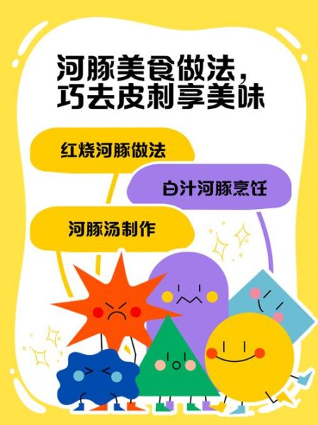 红烧河豚怎么做才正宗_河豚去毒处理步骤-第2张图片-山城妙识