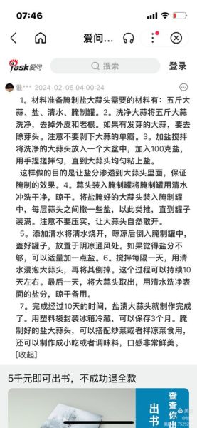 咸蒜怎样腌制简单又好吃_家常咸蒜腌制方法-第2张图片-山城妙识