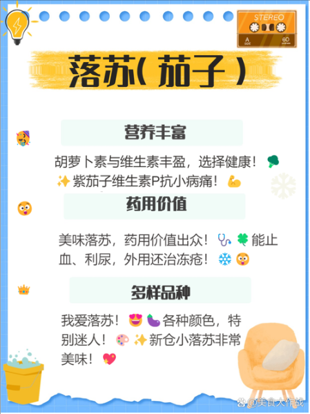 茄子为什么叫落苏_茄子的别名有哪些-第3张图片-山城妙识