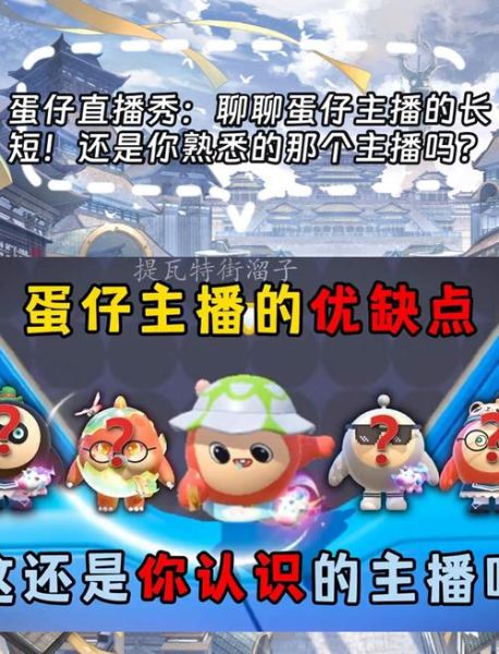 蛋塔秀直播怎么玩_蛋塔秀直播赚钱吗-第1张图片-山城妙识