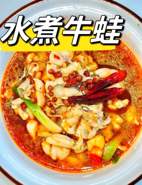 牛蛙怎么煮才嫩_水煮牛蛙的做法-第1张图片-山城妙识