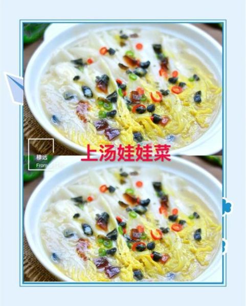 上汤娃娃菜怎么做_上汤娃娃菜家常做法-第2张图片-山城妙识