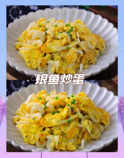 新鲜银鱼炒蛋怎么做_银鱼炒蛋不腥的窍门-第2张图片-山城妙识