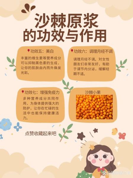 沙棘原浆什么人不能喝_沙棘原浆禁忌人群-第1张图片-山城妙识