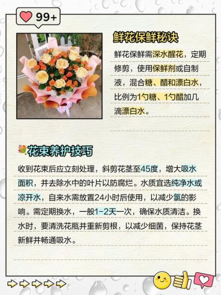鲜花怎么保存时间长_鲜花配送哪家好-第1张图片-山城妙识