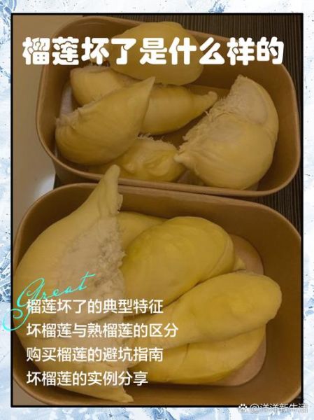 榴莲肉坏了_如何判断-第3张图片-山城妙识