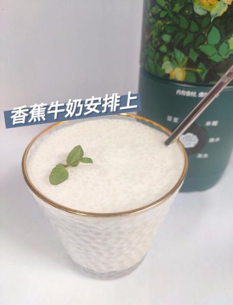 香蕉牛奶怎么做_香蕉牛奶热量高吗-第1张图片-山城妙识 香蕉牛奶怎么做_香蕉牛奶热量高吗-第1张图片-山城妙识