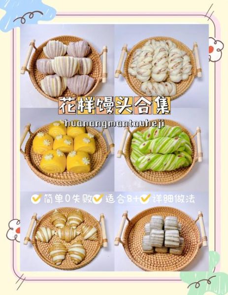花样馒头怎么做_花样馒头配方大全-第1张图片-山城妙识