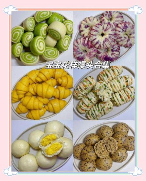 花样馒头怎么做_花样馒头配方大全-第3张图片-山城妙识