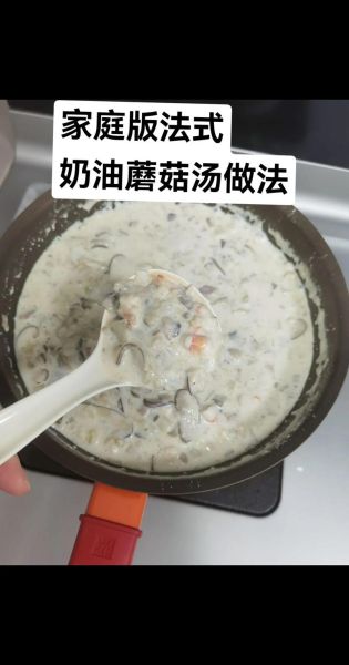 奶油蘑菇汤怎么做_奶油蘑菇汤家庭版做法-第2张图片-山城妙识 奶油蘑菇汤怎么做_奶油蘑菇汤家庭版做法-第2张图片-山城妙识