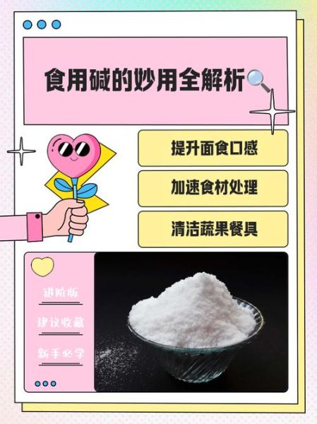 食用碱对人体有害吗_食用碱吃多了会怎样-第3张图片-山城妙识 食用碱对人体有害吗_食用碱吃多了会怎样-第3张图片-山城妙识