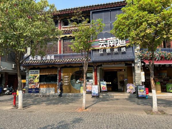云南过桥米线哪家正宗_云米线云南过桥米线店怎么样-第3张图片-山城妙识