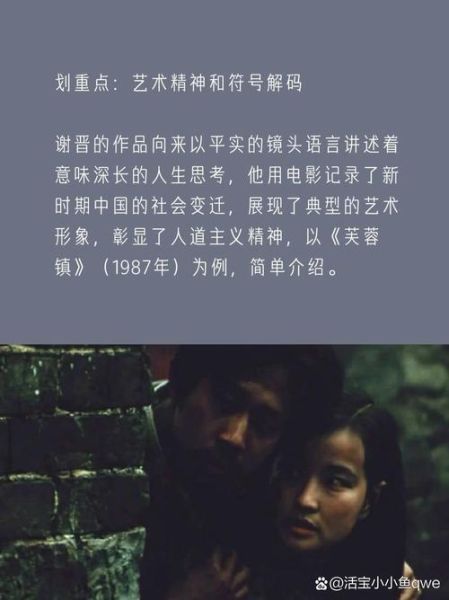 芙蓉镇电影剧情解析_谢晋导演手法揭秘-第3张图片-山城妙识