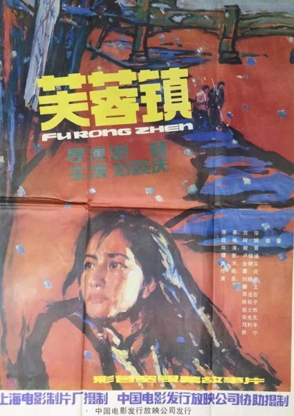 芙蓉镇电影剧情解析_谢晋导演手法揭秘-第1张图片-山城妙识