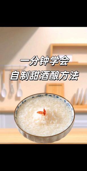 自制甜酒酿的做法_甜酒酿发酵温度是多少-第1张图片-山城妙识