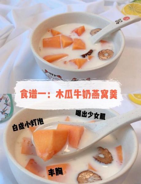 木瓜牛奶燕窝怎么做_木瓜牛奶燕窝的功效与禁忌-第3张图片-山城妙识