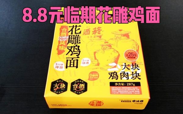 花雕鸡面怎么做_花雕鸡面是哪里的特色-第3张图片-山城妙识