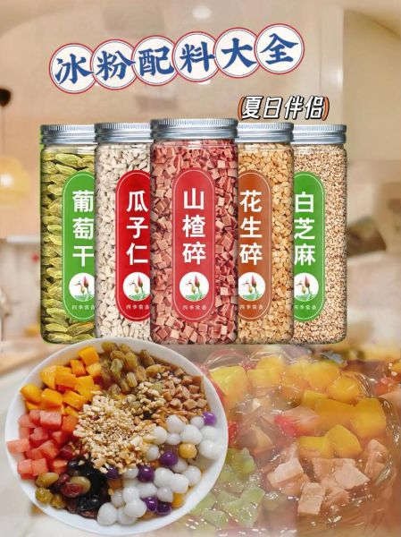 冰粉配料有哪些_冰粉配料怎么搭配才好吃-第2张图片-山城妙识 冰粉配料有哪些_冰粉配料怎么搭配才好吃-第2张图片-山城妙识