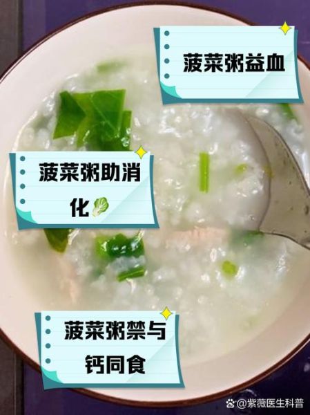 菠菜粥怎么煮_菠菜粥的做法步骤-第1张图片-山城妙识