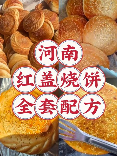 河南烧饼怎么做_正宗河南烧饼的做法-第2张图片-山城妙识 河南烧饼怎么做_正宗河南烧饼的做法-第2张图片-山城妙识
