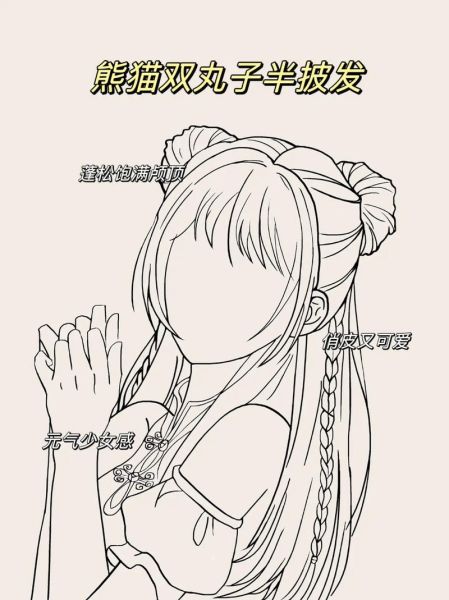 丸子头卡通图片怎么画_丸子头卡通头像教程-第2张图片-山城妙识