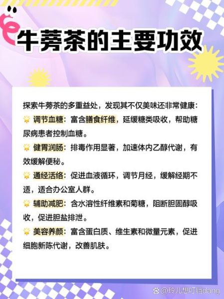 牛蒡茶一个月能瘦多少_真实体验与科学数据-第1张图片-山城妙识