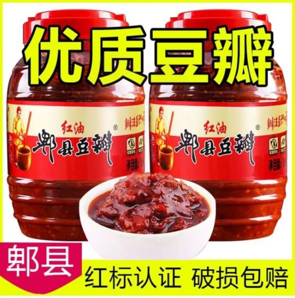 红油豆瓣酱哪个牌子最正宗_如何挑选优质红油豆瓣酱-第1张图片-山城妙识