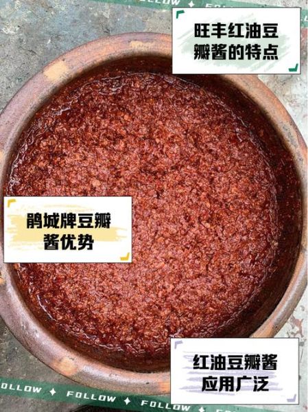 红油豆瓣酱哪个牌子最正宗_如何挑选优质红油豆瓣酱-第3张图片-山城妙识