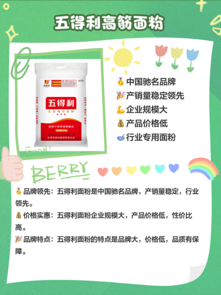 高筋面粉哪个牌子好_高筋面粉怎么选-第1张图片-山城妙识