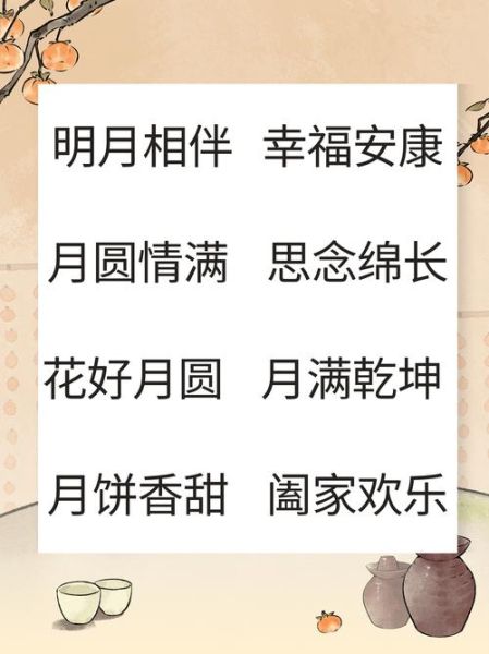 中秋祝福语大全_中秋祝福语怎么写-第1张图片-山城妙识