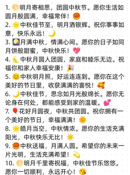 中秋祝福语大全_中秋祝福语怎么写-第2张图片-山城妙识