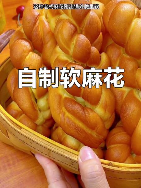 正宗东北软麻花怎么做_软麻花为什么蓬松不硬-第1张图片-山城妙识 正宗东北软麻花怎么做_软麻花为什么蓬松不硬-第1张图片-山城妙识