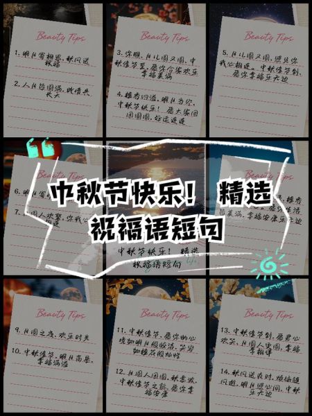 中秋祝福语大全_中秋祝福语怎么写-第3张图片-山城妙识