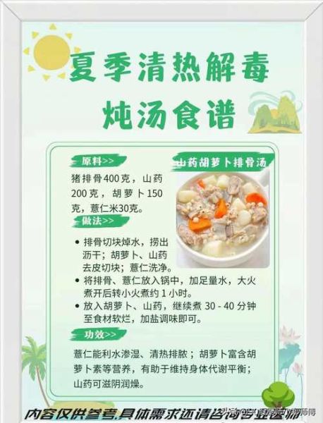 什么汤降火清热解毒_夏天喝什么汤去火-第3张图片-山城妙识