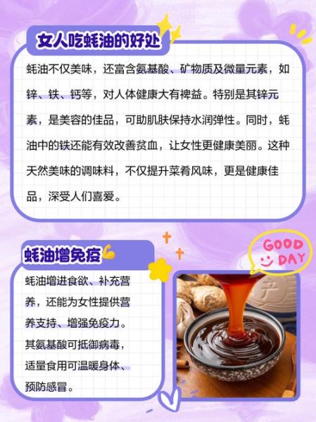 吃蚝油的好处和坏处_长期吃蚝油会致癌吗-第1张图片-山城妙识