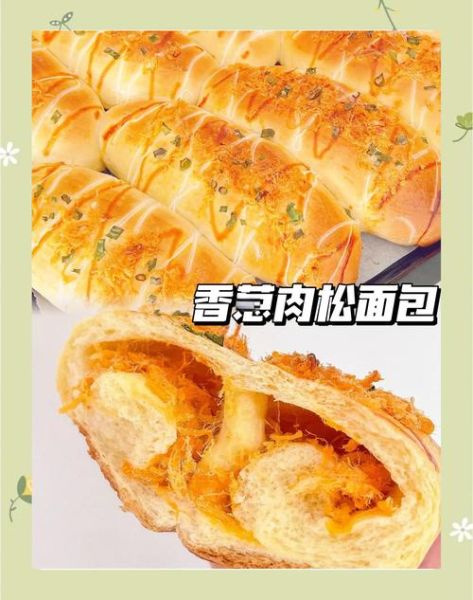 香葱肉松面包怎么做_为什么面包不松软-第3张图片-山城妙识