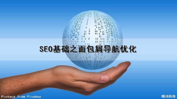 面包屑导航怎么做_面包屑导航对SEO的作用-第3张图片-山城妙识