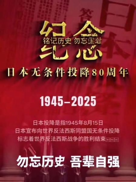 8月15日是什么节日_日本投降纪念日意义-第1张图片-山城妙识